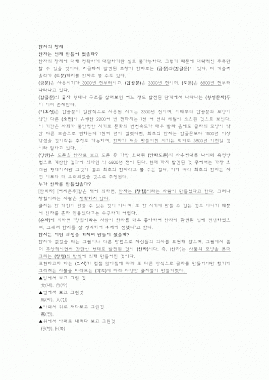 한문학)한자의 창제와 변천