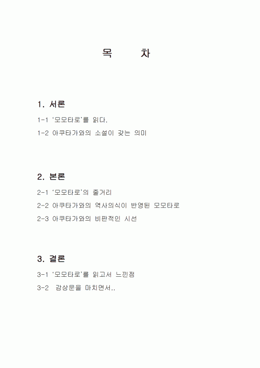 아쿠타가와의 모모타로 감상문