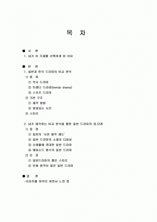 일본드라마와 한국드라마 비교