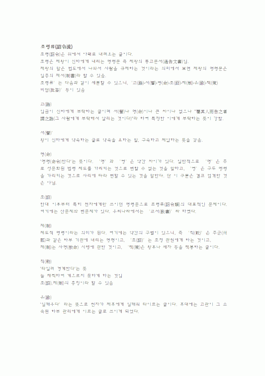 한문학개론)조령류~비지류