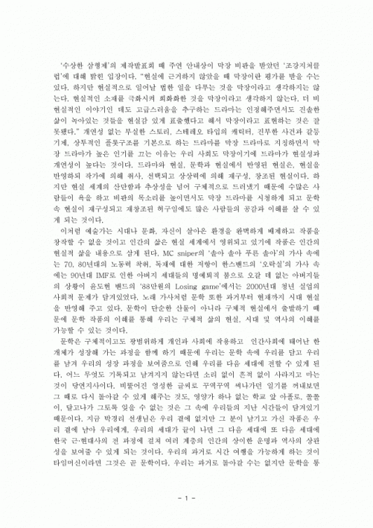 문학의 사회적 기능