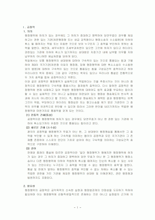 공정력과 선결문제