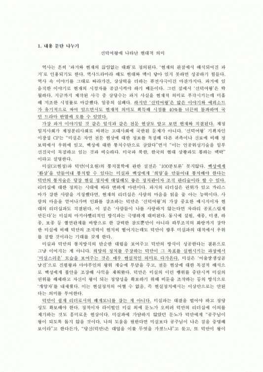 [레포트]선덕여왕에 나타난 현대적 의미(논증문)