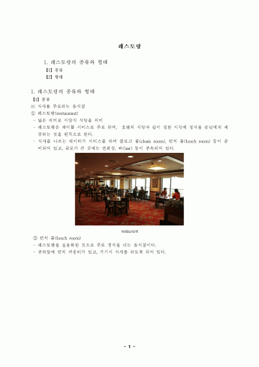 건축계획) 레스토랑(식당) 건축