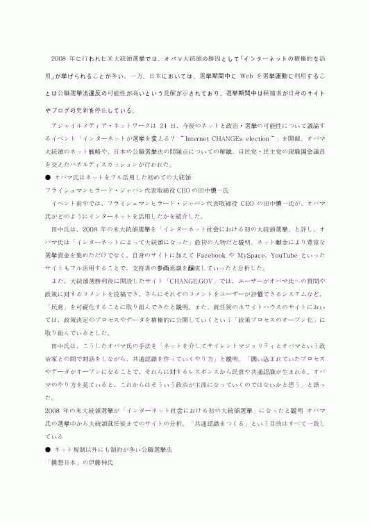 ネット選挙