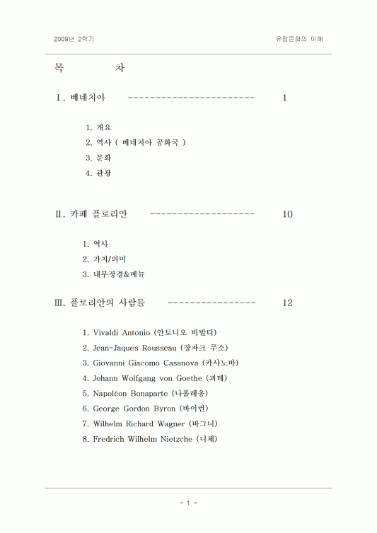 베네치아와 카페 플로리안