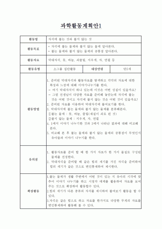 과학활동 수업계획안