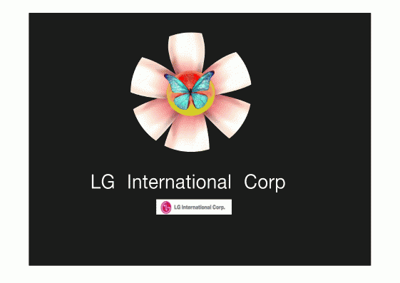 LG상사의 마케팅 경영 전략 분석
