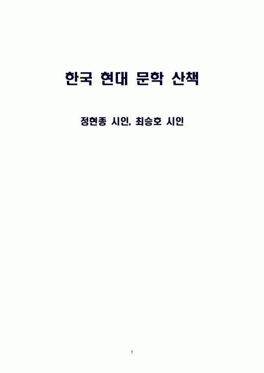 정형종, 최승호시인에 대한 모든것