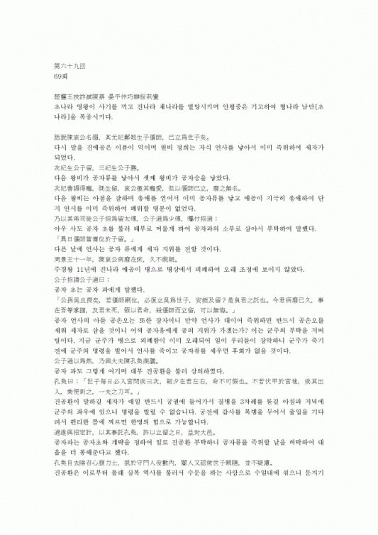열국지 69회 第六十九回