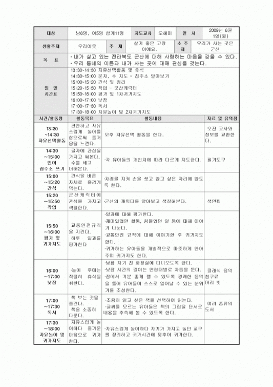 오후 종일반 일안