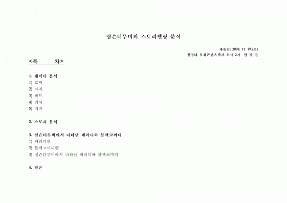 심슨 더 무비 스토리텔링분석