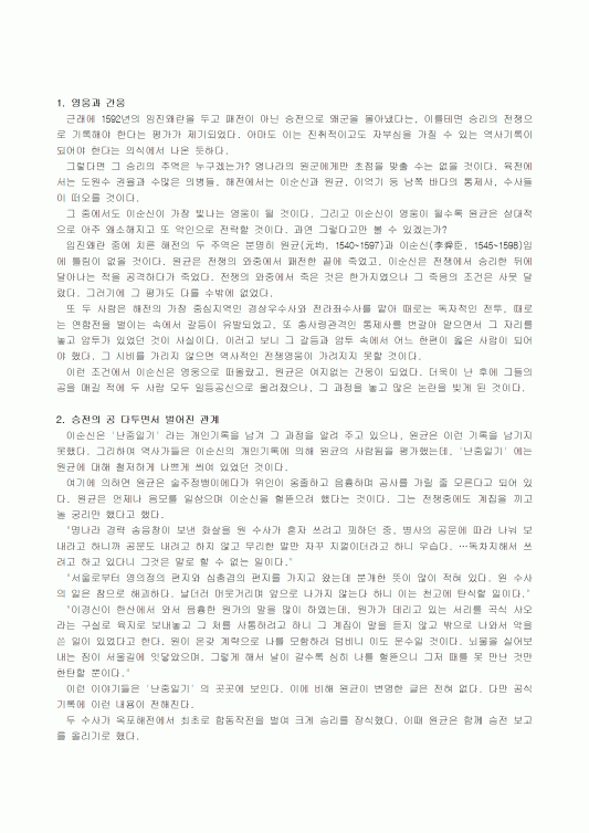 이순신과 원균