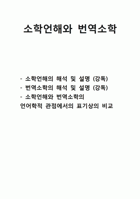 소학언해와 번역소학