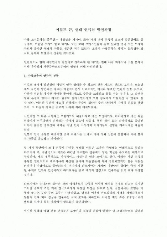이집트 근 현대 연극의 발전 과정