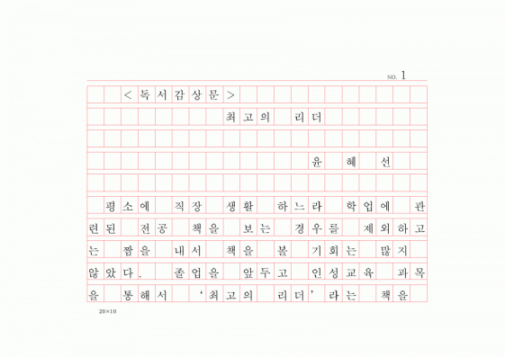 최고의 리더 레포트 자료