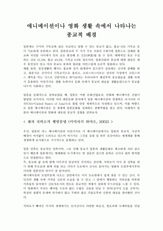 일본 애니메이션 속 종교