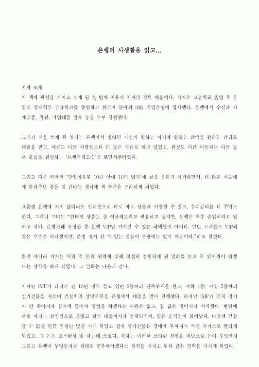 은행의 사생활을 읽고