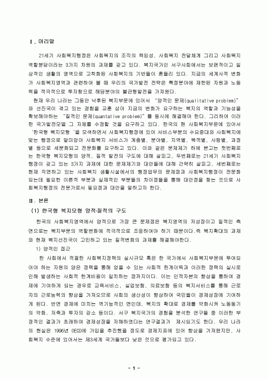 [사회복지학] 사회복지행정의 전문화