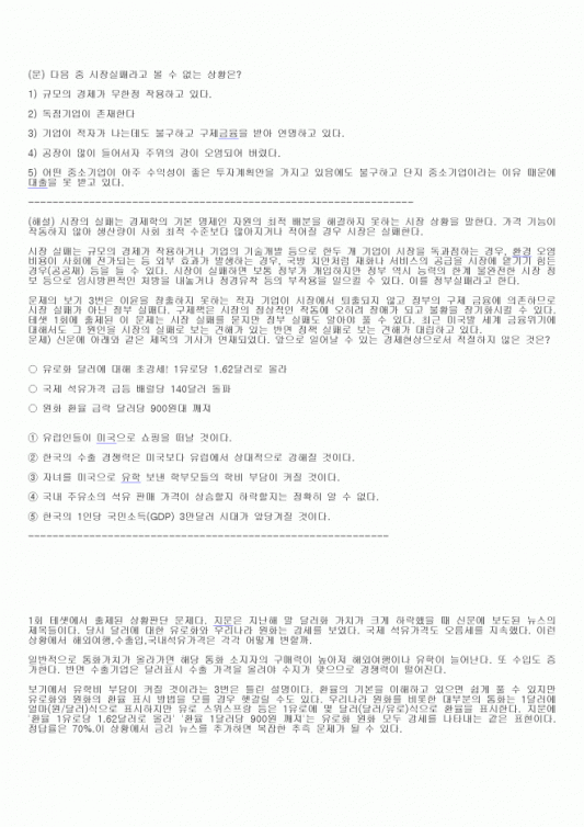 테셋 TESAT 경제.경영 해설집