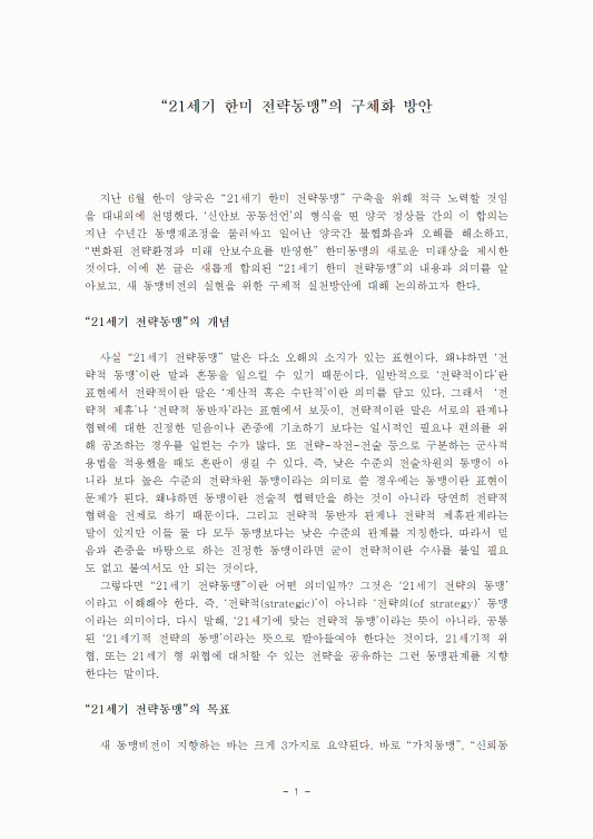 한미전략동맹(2009)