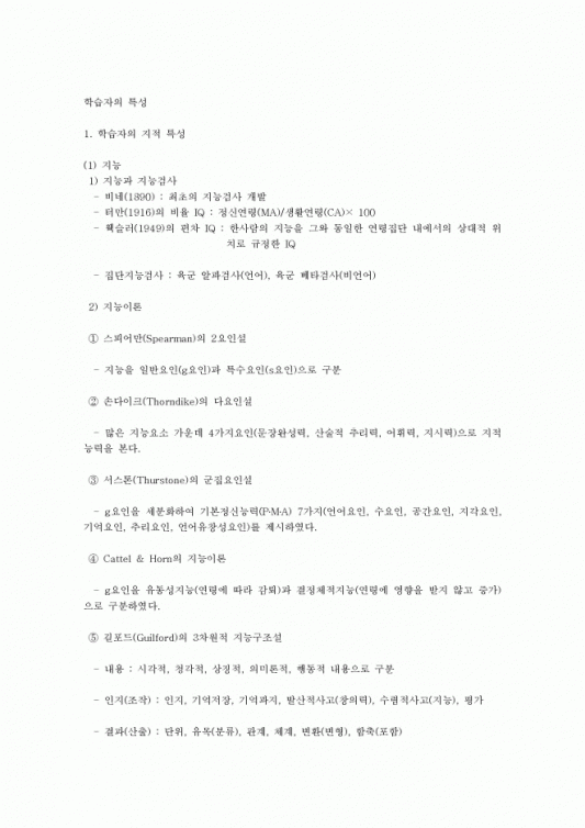 학습자의 특성