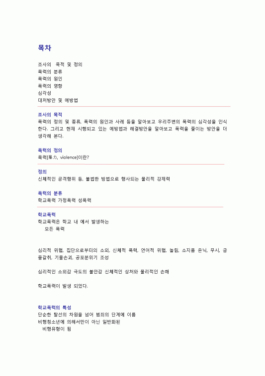 폭력에 관하여