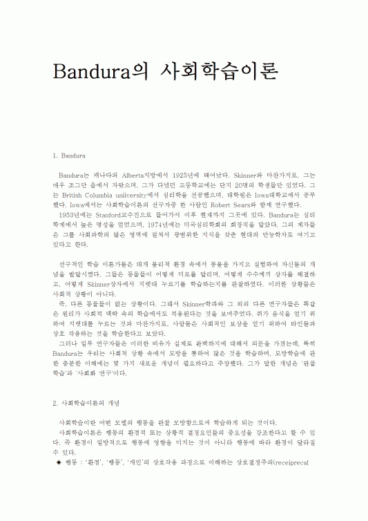 사회학습이론에 관하여