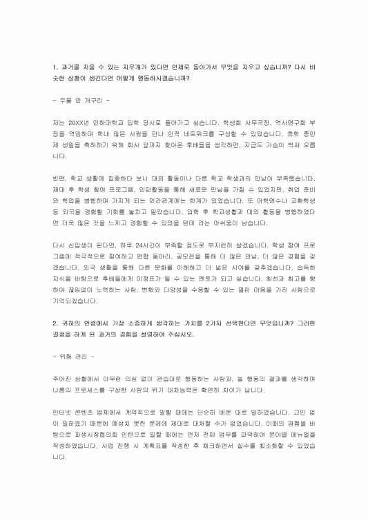 자기소개서(외환은행)