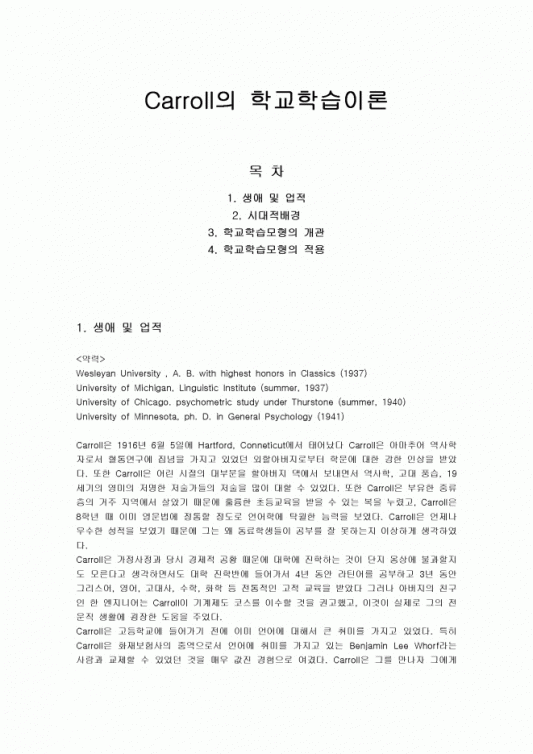 학교학습이론