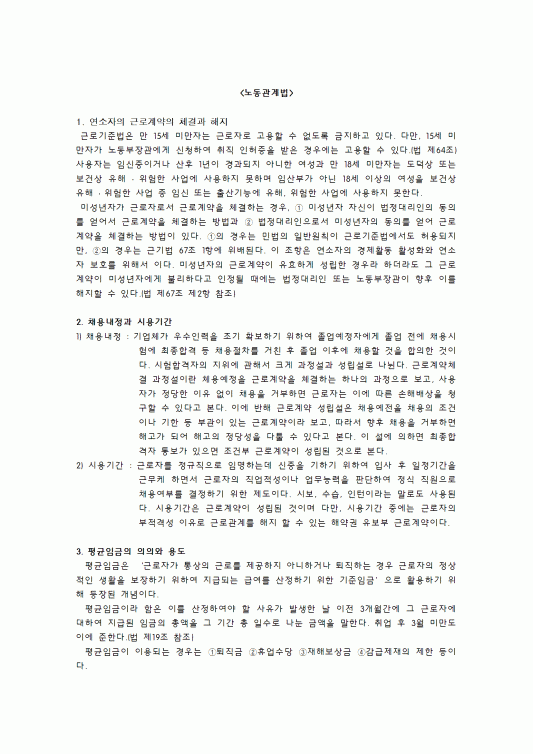 노동법정리 레포트 자료