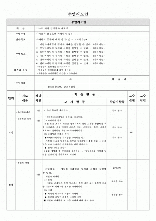 마케팅 수업지도안