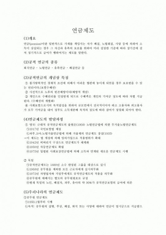 연금제도에 관하여