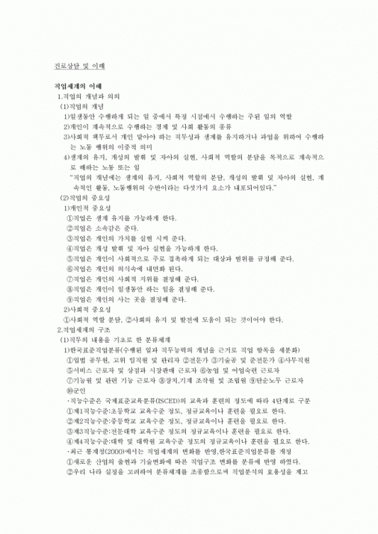 진로상담 및 이해
