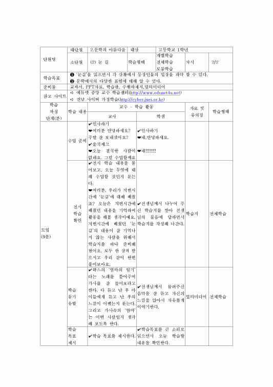이청준 눈길 교수학습지도안