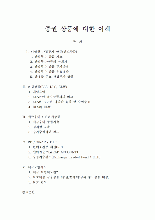 증권 상품에 대한 이해