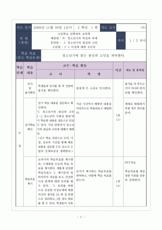 교육학 교재 수업지도안