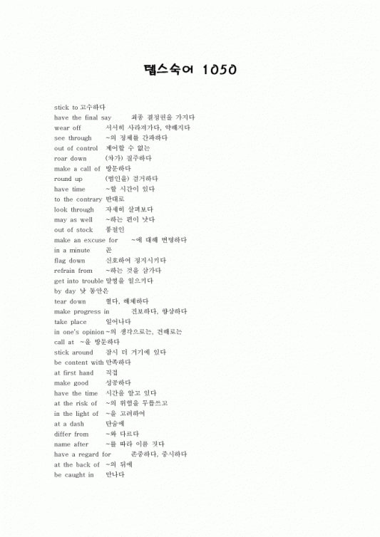 Teps(텝스) 시험에 직결되는 영숙어 1050개