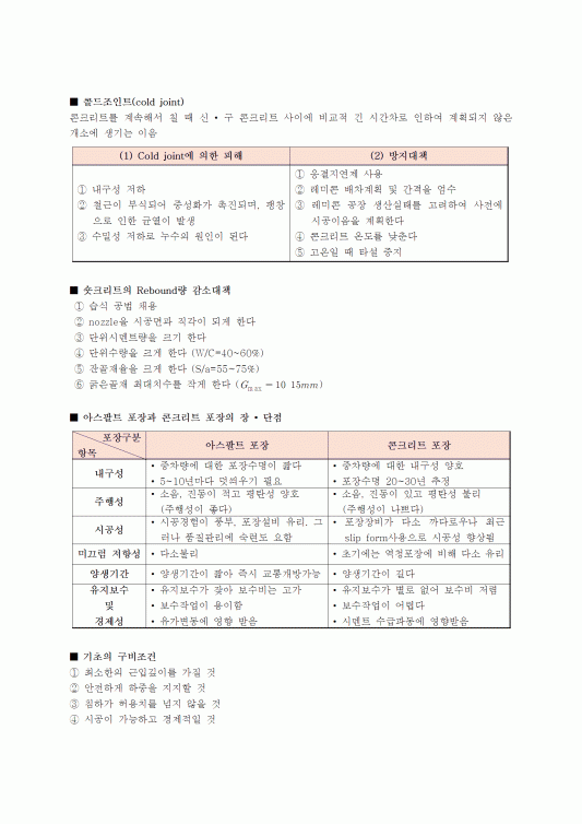토목시공학 족보