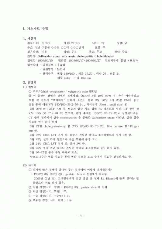 일반외과 담석 케이스