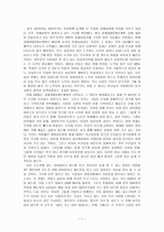 새마을 운동에 대한 기획론적 고찰