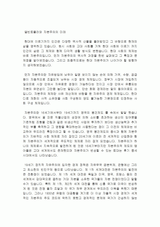 앨빈토플러 부의미래와 현대 자본주의