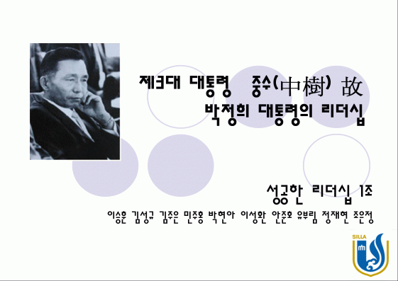 성공리더쉽 파워포인트