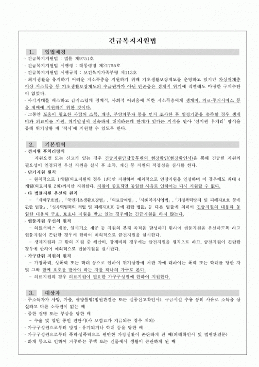 긴급복지지원사업정리