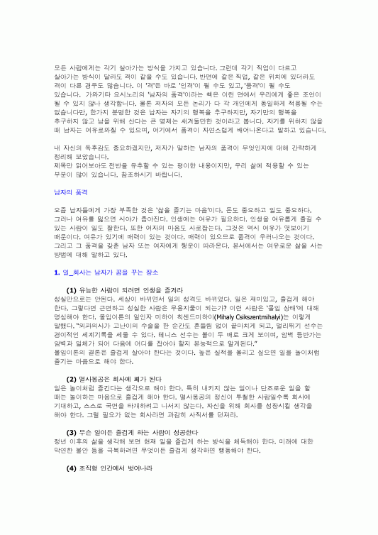 [독후감] 레포트 자료