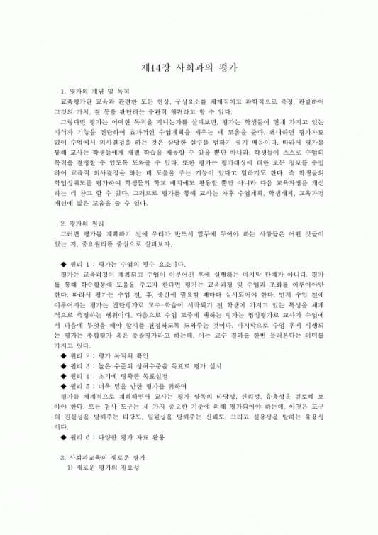 사회과의 평가