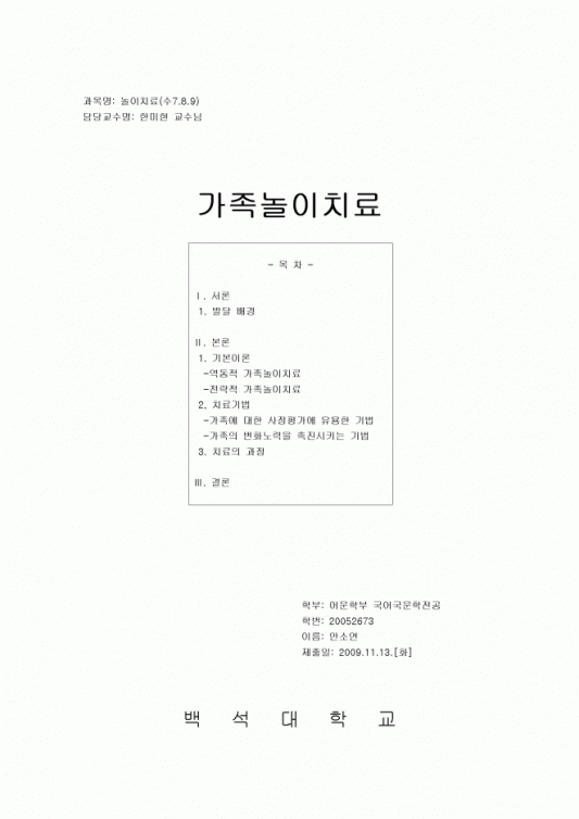 가족놀이치료