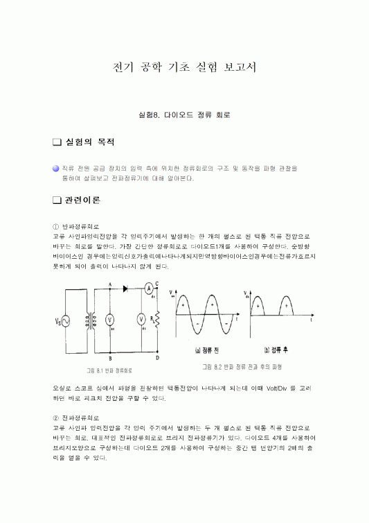 [분석/조사] 다이오드 [공학/컴퓨터/통신]