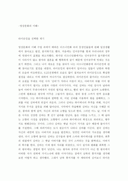 디즈니 만화 속에서 발견한 현대