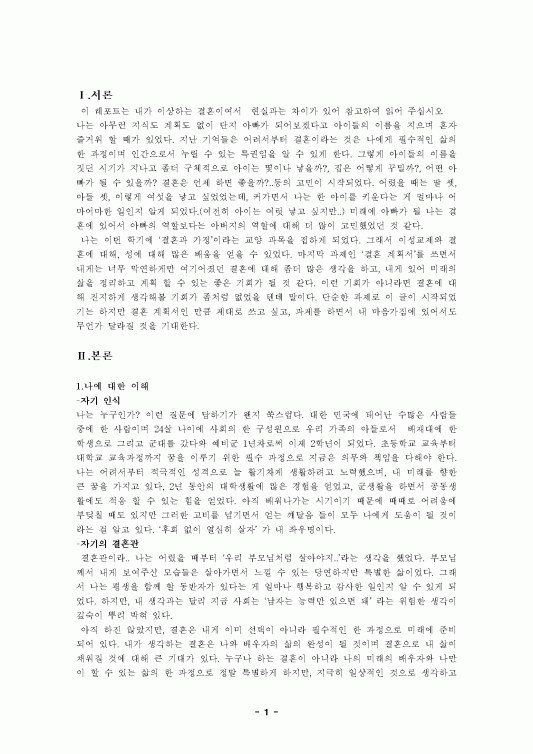 나의 결혼 계획서
